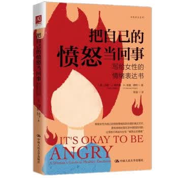 RT现货包邮 把自己的愤怒当回事:写给女性的情绪表达书:a woman's guide to hea