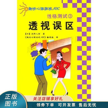 性格测试3：透视误区