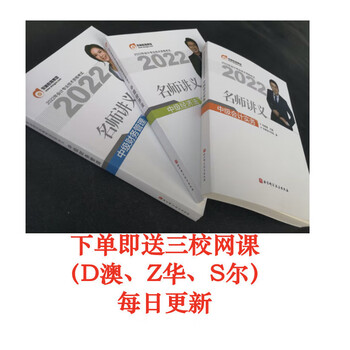 2022年中级会计名师讲义 会计+经济法