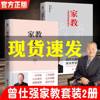 家教2曾仕强教养子女10堂课+家教1父母如何管教孩子自驱型成长正面管教父母的语言养育男孩女孩如何说孩