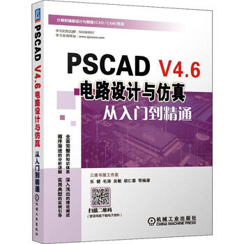 PSCAD V4.6电路设计与仿真从入门到精通