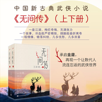 无间传(全2册)