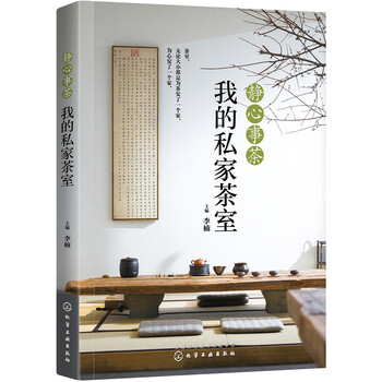 静心事茶：我的私家茶室