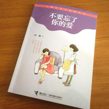 不要忘了你的爱