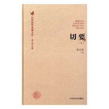 切要 国学/古籍 书籍