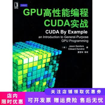 GPU高性能编程CUDA实战