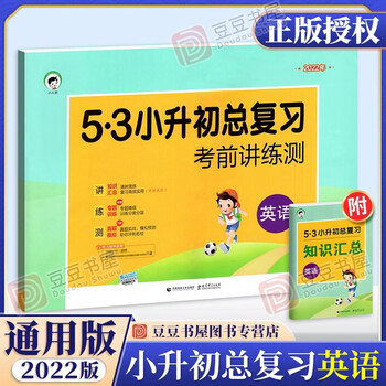 5.3小升初总复习英语试卷