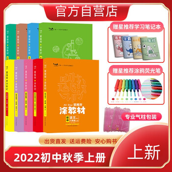 2022秋初中涂教材人教版初一初二初三七八九年级语数英物化生历品地 同步讲解训练 语文 九年级上册人教版