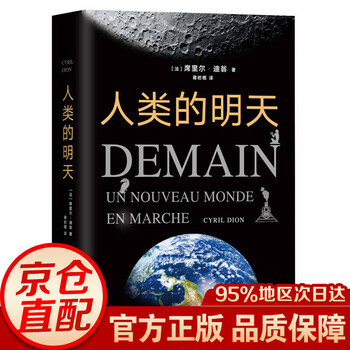 人类的明天