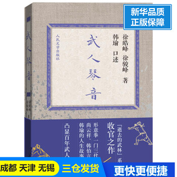 武人琴音