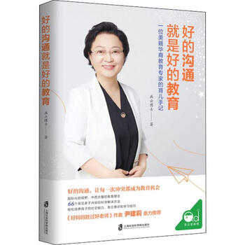 好的沟通就是好的教育