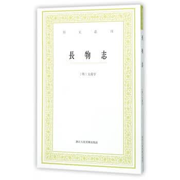 长物志/艺文丛刊
