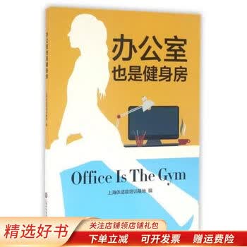 办公室也是健身房