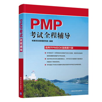 PMP考试全程辅导【已选择系列为准】