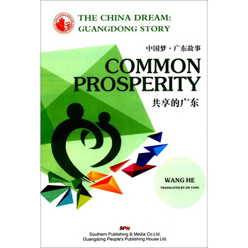 共享的广东