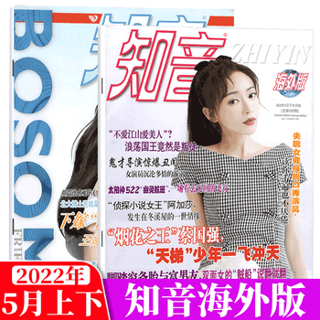 【共2本】知音海外版 杂志 2021年女性情感生活故事期刊 2022年5月上下 2本