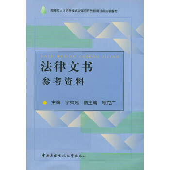 法律文书参考资料 宁致远