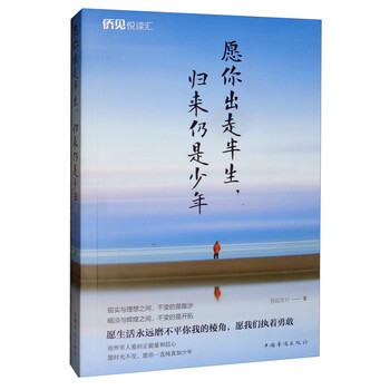愿你出走半生，归来仍是少年
