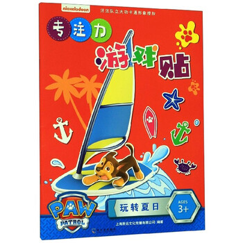 专注力游戏贴：玩转夏日（3+）