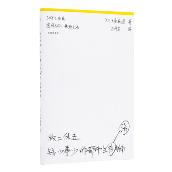 做二休五-钱少事少的都市生活指南