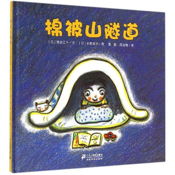 棉被山隧道【正版图书，放心下单】