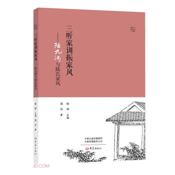 三听家训振家风：陆九渊与陆氏家风