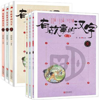 正版 有故事的汉字第1-2合辑全6册小学生课外读物 3-12岁课外读物 儿童国学启蒙 轻松学好汉字青岛出版社