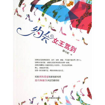 约会女王驾到\婚恋与两性\书籍