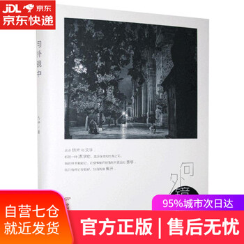 【正版图书】句外镜中 九如 中国电影出版社