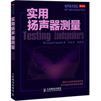 实用扬声器测量 9787115254320【可开发票】
