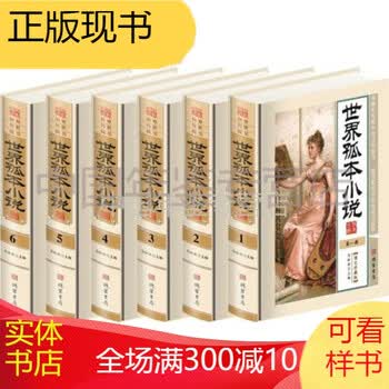 世界孤本小说 马松源