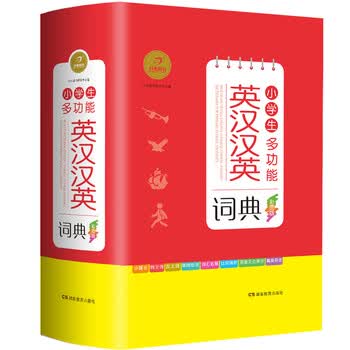 小学生多功能英汉汉英词典 彩图版 开心辞书