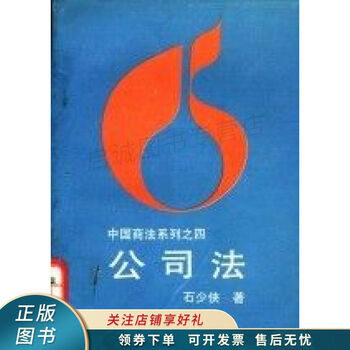 公司法 石少侠
