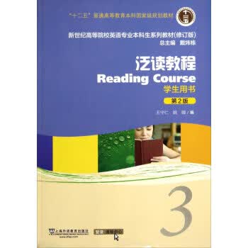 泛读教程3 9787544634762