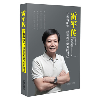 雷军传