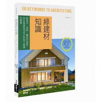 现货台版 绿建材知识