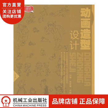 动画造型设计 刘锋李笑缘许歌3663709