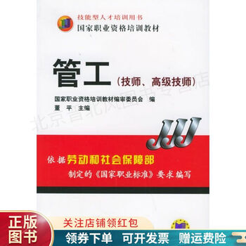管工技师、高级技师