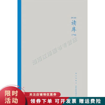 读库1702