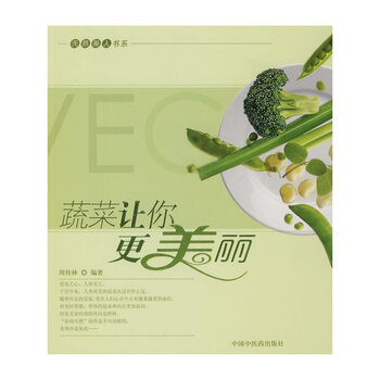 蔬菜让你更美丽9787802314887