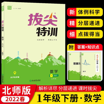 【现货速发】2022春小学拔尖特训一二三四五六年级语文数学英语下册人教版北师版苏教版1-6年级同步训练专项练习 【数学】一年级下BS