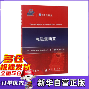 电磁混响室/高新科技译丛