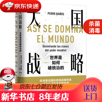 【新华书店 正版书籍】大国战略：世界是如何被统治的（读懂从特朗普到拜登每一步战略布局的真实用意）佩德罗·巴尼奥斯浙江人 正版图书绘本