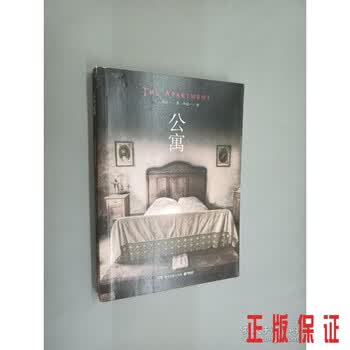 保证正版  可开发票！！公寓