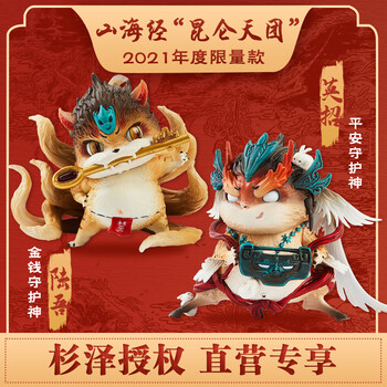 【守财神+平安神】山海经昆仑天团陆吾+英招Q版手办动漫二次元 观山海周边杉泽百鬼异兽守护系列平安 守财神+平安神