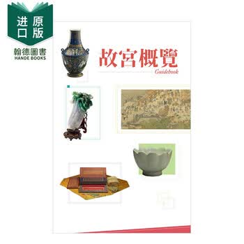 故宫概览 港台原版图书籍台版正版进口繁体中文 台北国立故宫博物院 艺术画册文物收藏