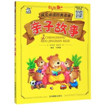 亲子故事(有声版)/成长必读经典系列