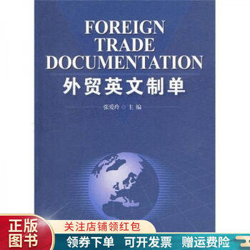 外贸英文制单 张爱玲