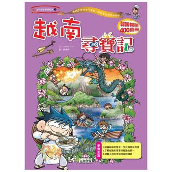 【中图原版】越南寻宝记