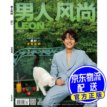 男人风尚（2020年7期）